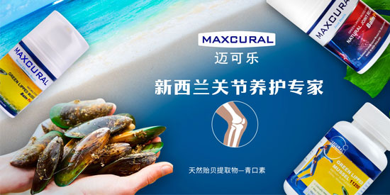 maxcural/迈可乐保健品旗舰店_紫一商城官方网站